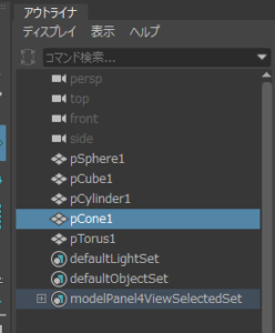 MAYA Isolate Select（選択項目の分離） 選択したオブジェクトだけ表示 - ぽめらーにんぐ