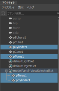 MAYA Isolate Select（選択項目の分離） 選択したオブジェクトだけ表示 - ぽめらーにんぐ